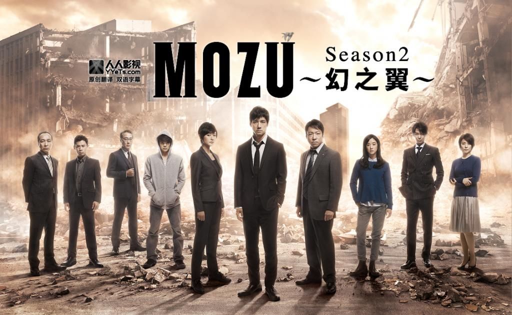 [MEGA][2014夏季日剧][YYeTs][ MOZU Season2 ][西島秀俊/真木よう子/香川照之][全5集] ... 一品貓 ⭐翼の夢 舞の城⭐聯盟